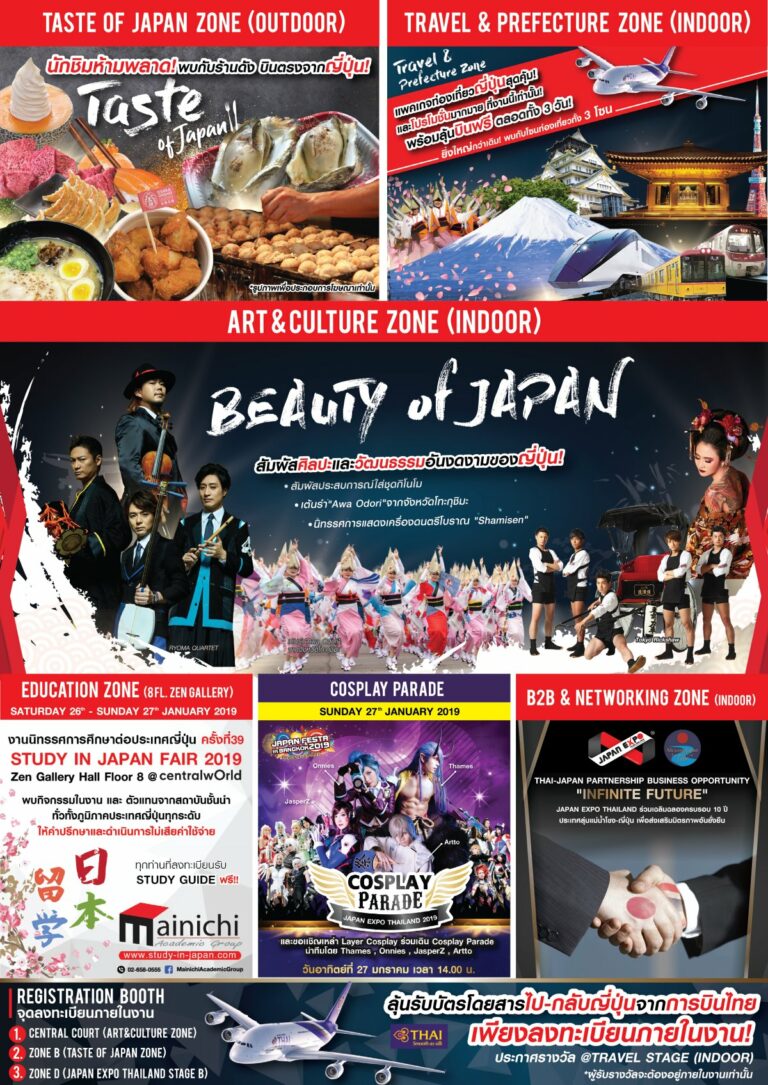 2019 - Japan Expo Thailand